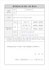 계약갱신요구권 행사 여부 확인서 양식 네이버 블로그 